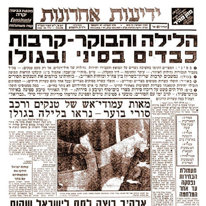 Maoz Israel | How it All Began