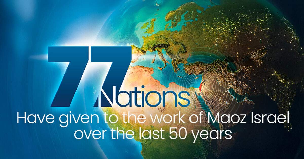 Maoz Israel | A Jubilee for Generations