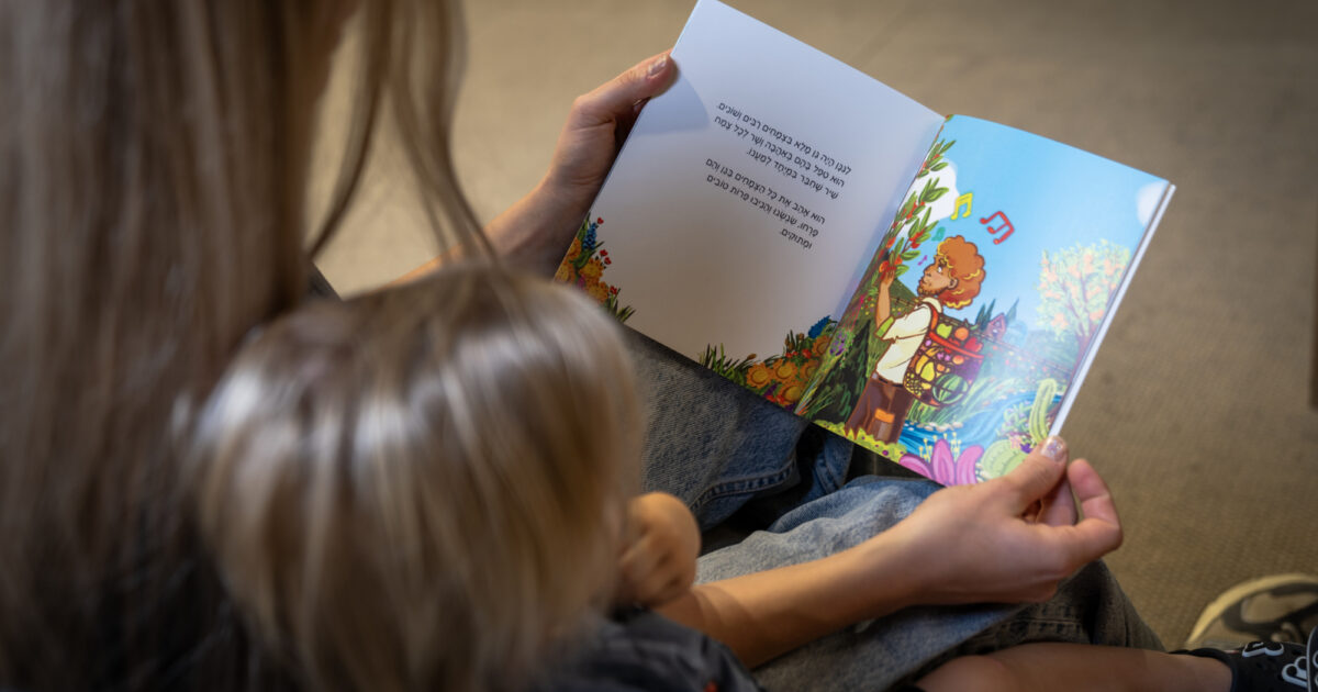 Maoz Israel | Raise Up Young Israeli Authors